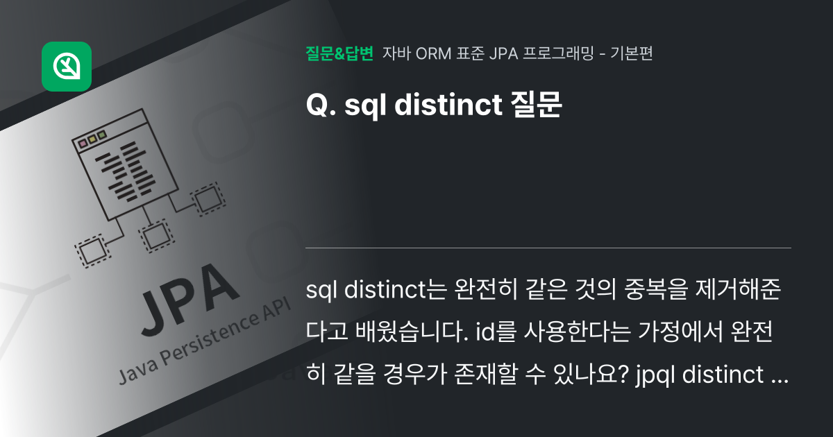 sql distinct 질문 - 인프런 | 커뮤니티 질문&답변