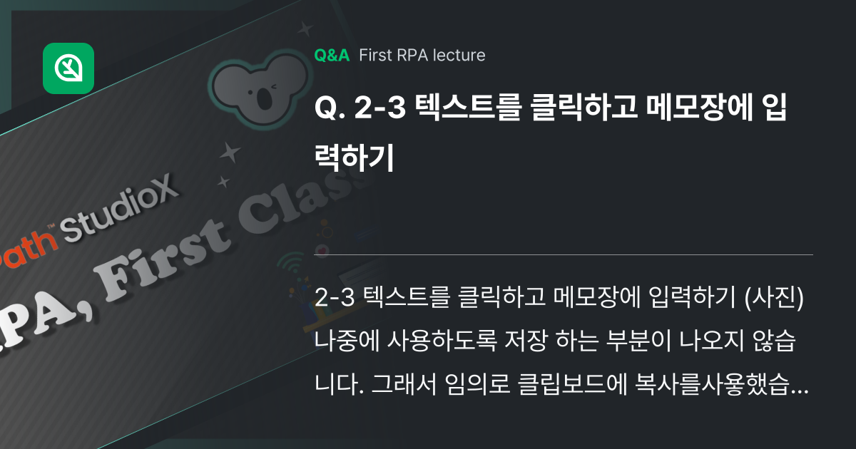 2-3 텍스트를 클릭하고 메모장에 입력하기 - Inflearn | Community Q&A
