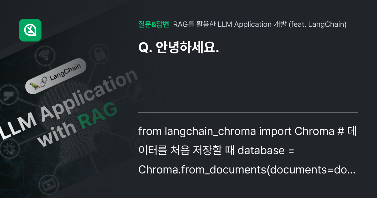 안녕하세요. - 인프런 | 커뮤니티 질문&답변