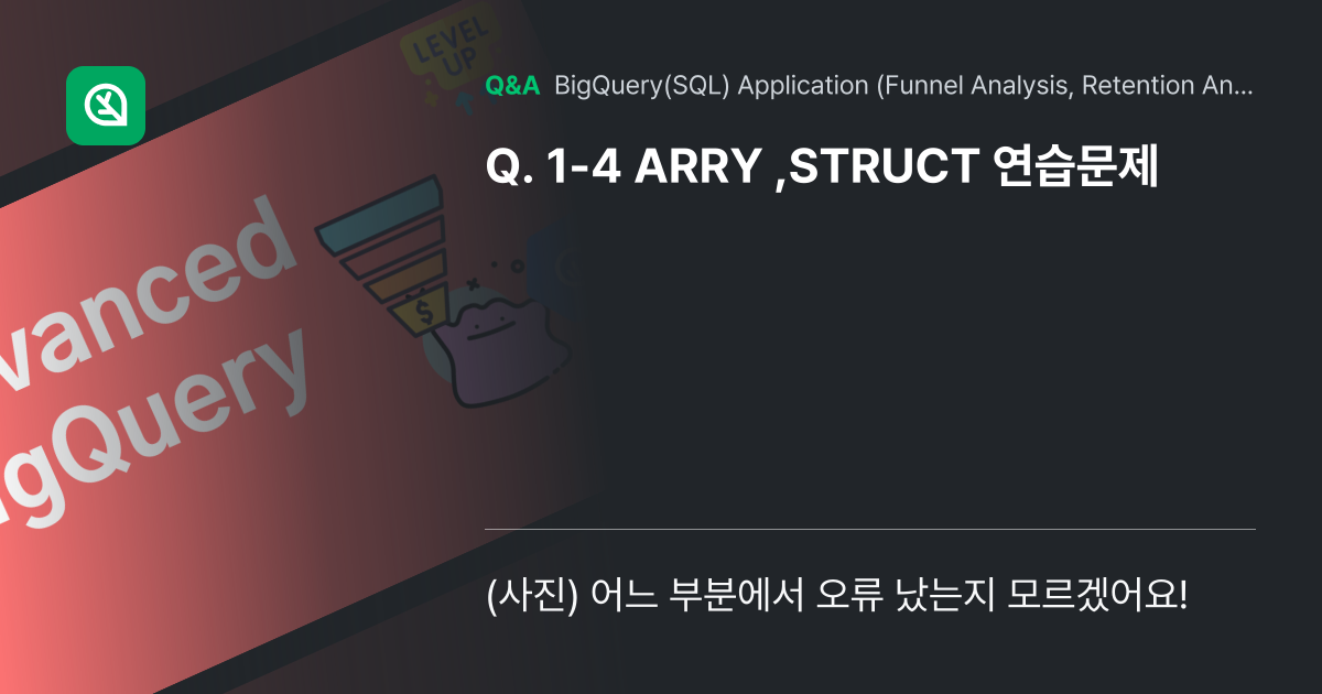 1-4 ARRY ,STRUCT 연습문제 - Inflearn | Community Q&A