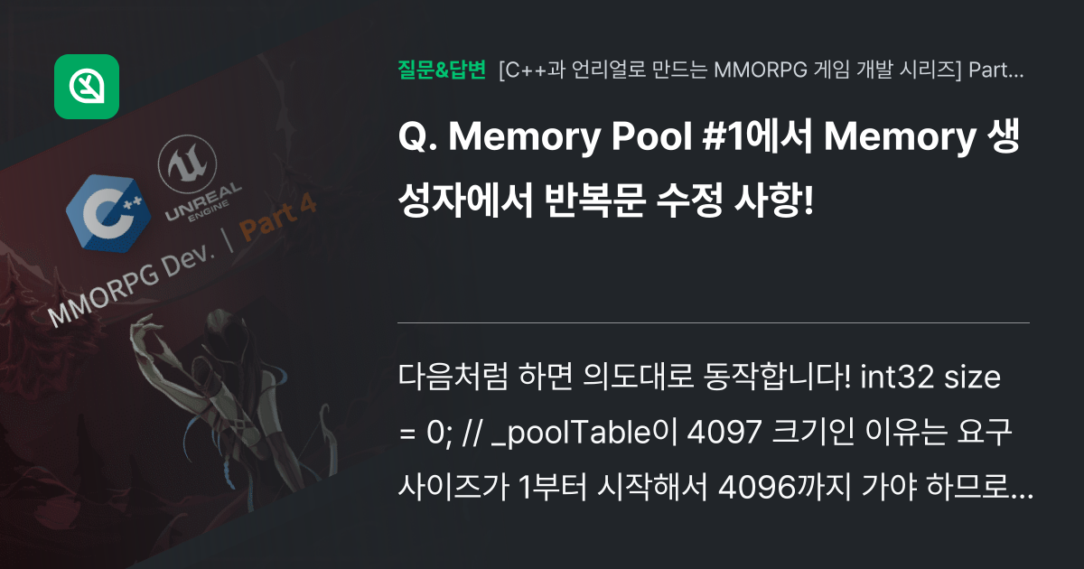 Memory Pool #1에서 Memory 생성자에서 반복문 수정... - 인프런 | 커뮤니티 질문&답변