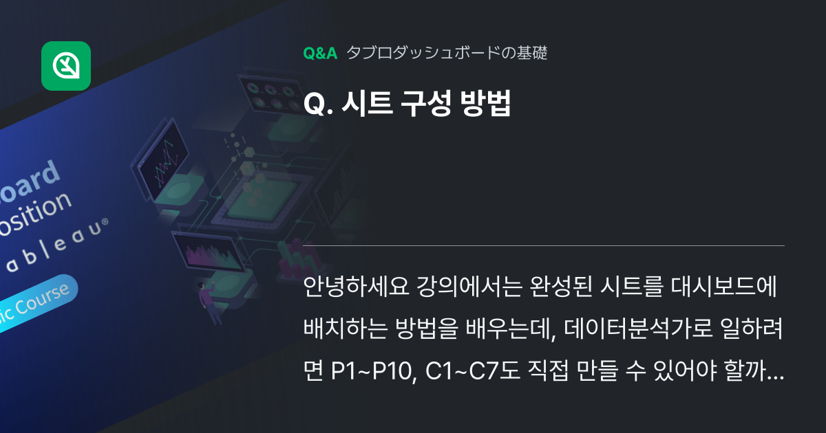 시트 구성 방법 - Inflearn | コミュニティ Q&A