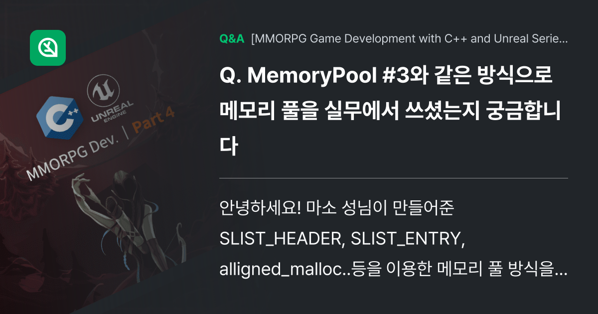 MemoryPool #3와 같은 방식으로 메모리 풀... - Inflearn | Community Q&A