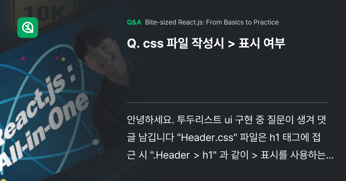 css 파일 작성시 > 표시 여부 - Inflearn | Community Q&A