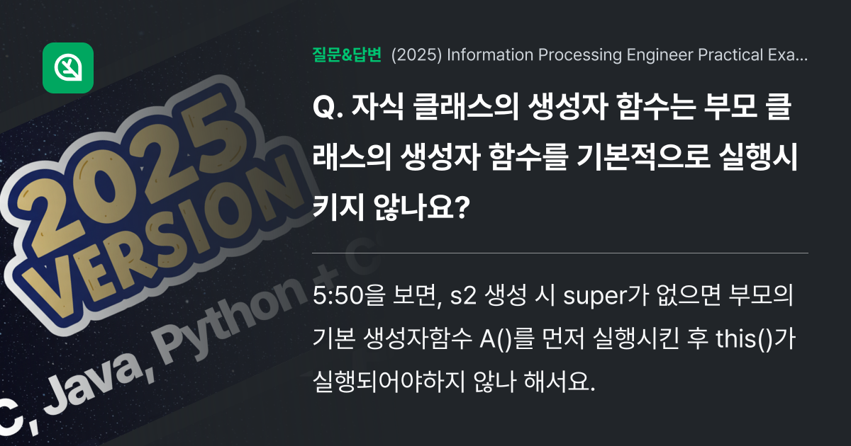 자식 클래스의 생성자 함수는 부모 클래스의 생성자 함수를 기본적으 인프런 커뮤니티 질문and답변