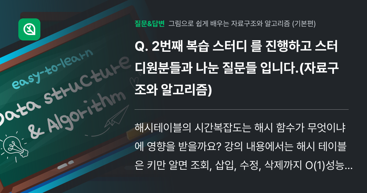 2번째 복습 스터디📖 를 진행하고 스터디원분들과 나눈 질문들 입... - 인프런 | 커뮤니티 질문&답변
