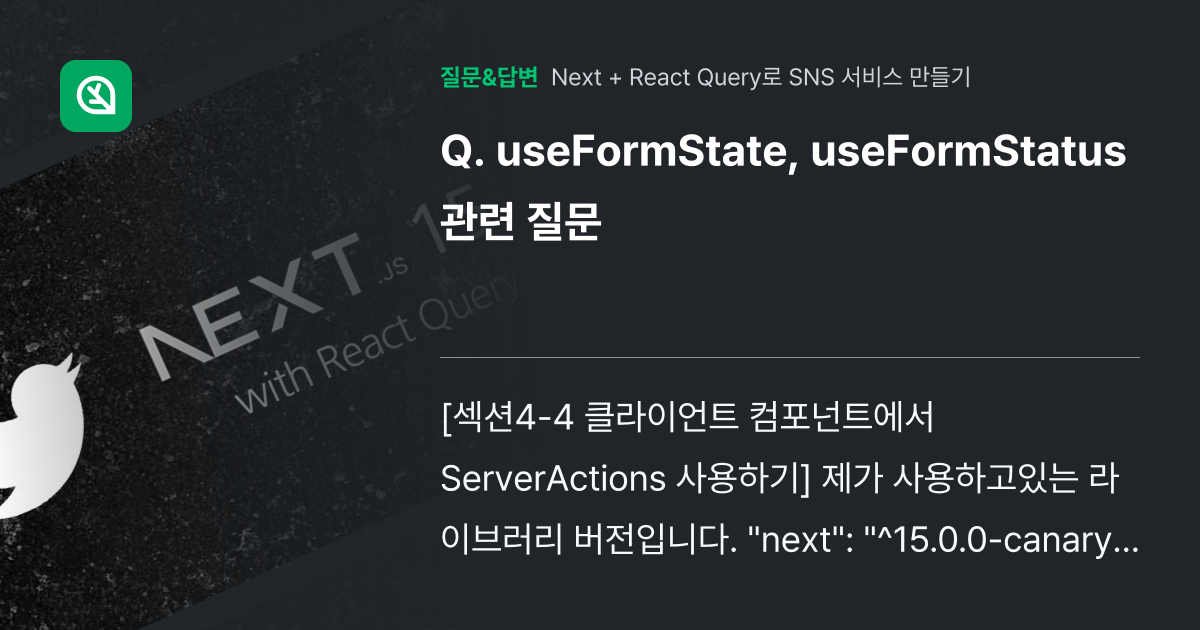 useFormState, useFormStatus 관련 질문 - 인프런 | 커뮤니티 질문&답변