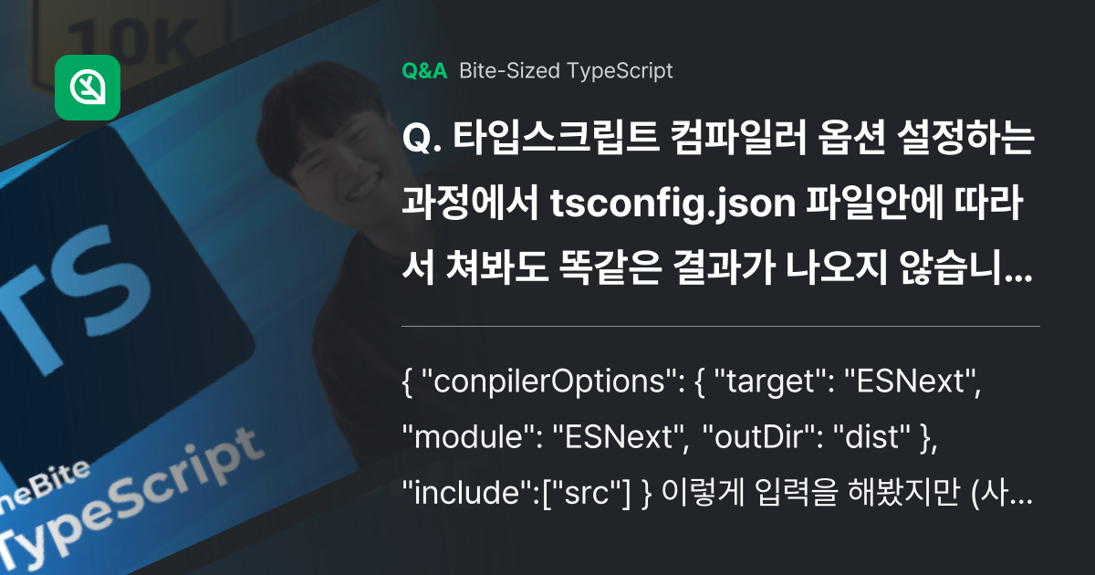 타입스크립트 컴파일러 옵션 설정하는 과정에서 tsc... - Inflearn | Community Q&A
