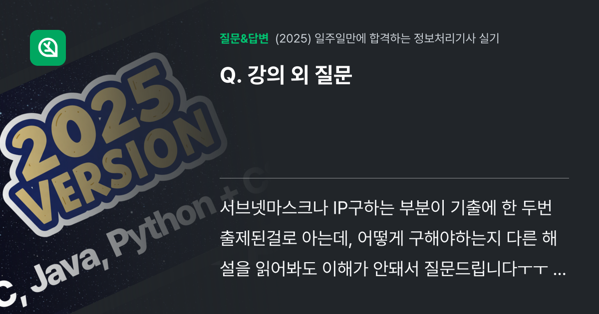 강의 외 질문 - 인프런 | 커뮤니티 질문&답변
