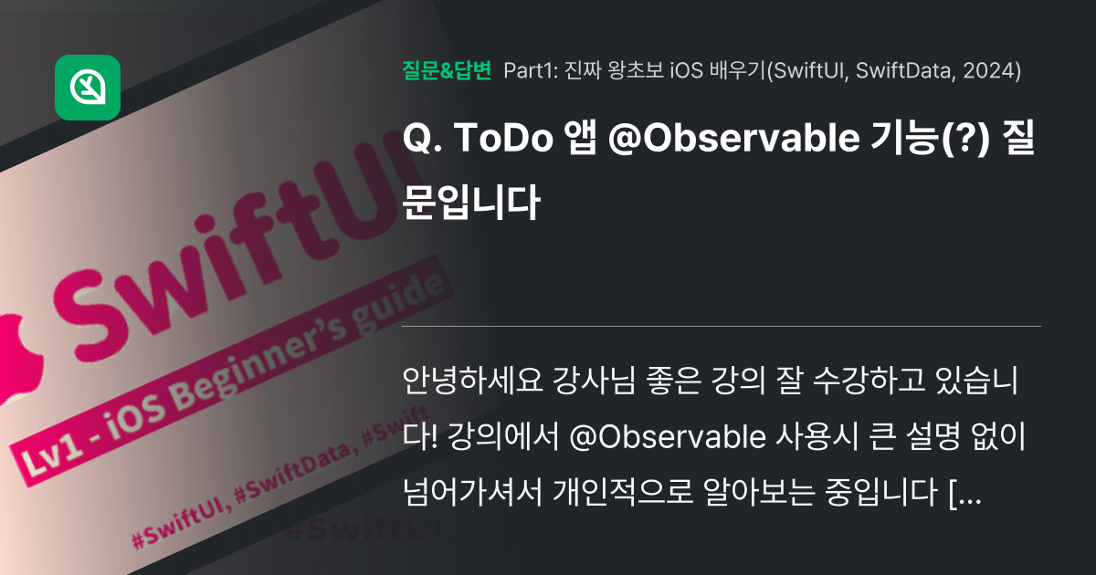 ToDo 앱 @Observable 기능(?) 질문입니다 - 인프런 | 커뮤니티 질문&답변