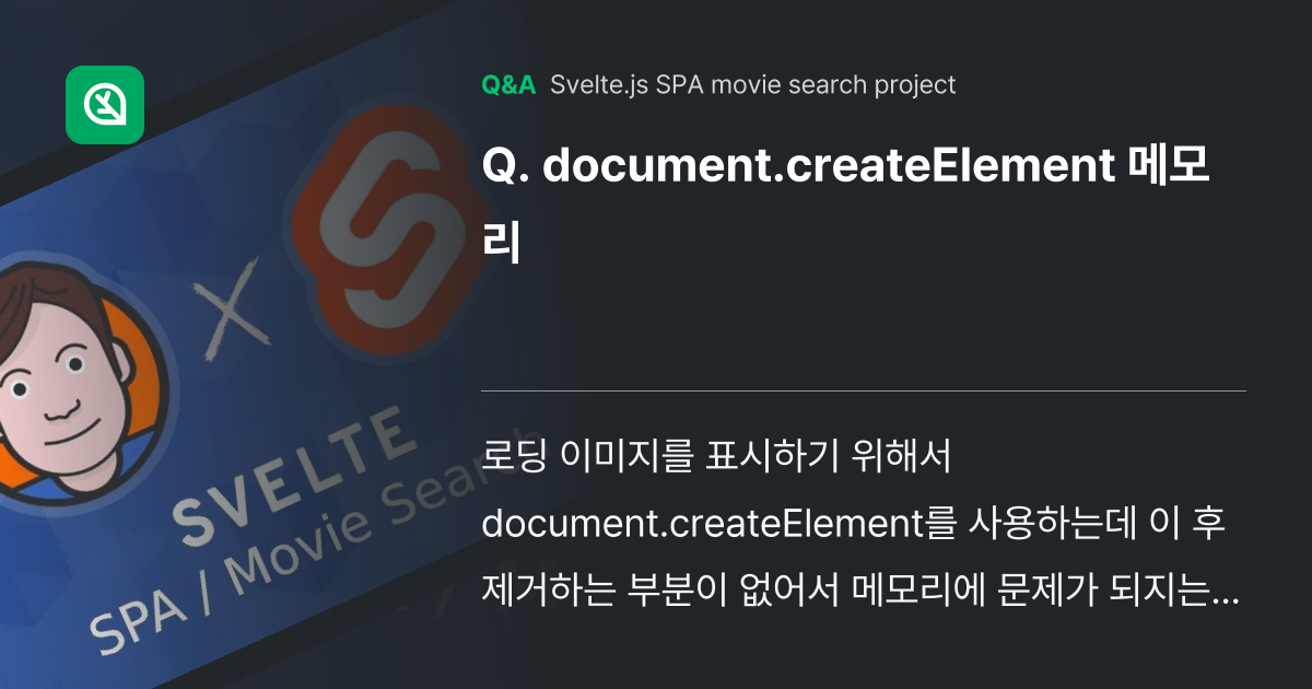 document.createElement 메모리 - Inflearn | Community Q&A