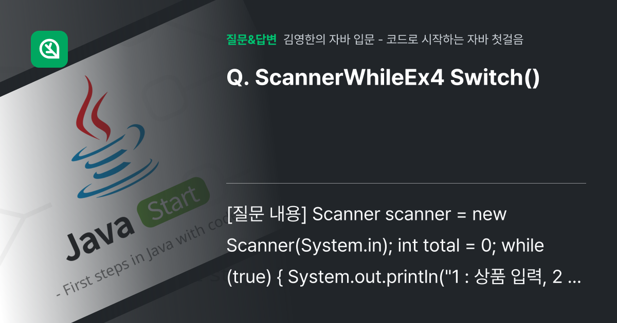 ScannerWhileEx4 Switch() - 인프런 | 커뮤니티 질문&답변