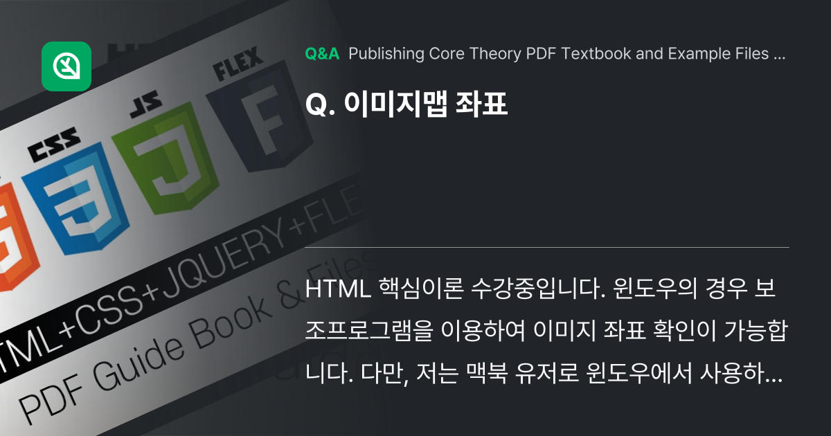 이미지맵 좌표 - Inflearn | Community Q&A