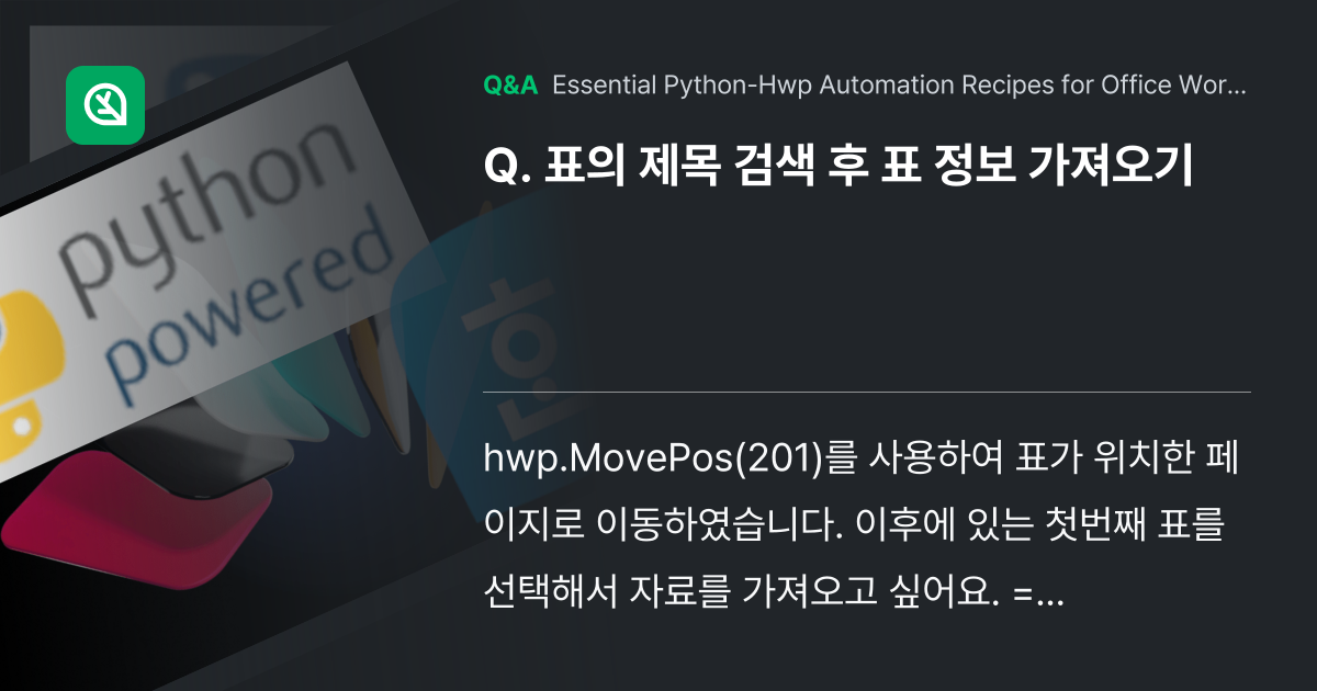 표의 제목 검색 후 표 정보 가져오기 - Inflearn | Community Q&A