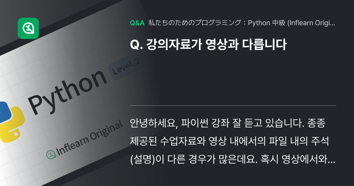강의자료가 영상과 다릅니다 - Inflearn | コミュニティ Q&A
