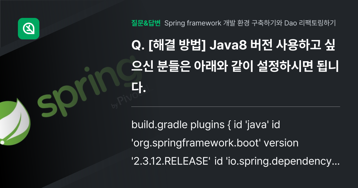 [해결 방법] Java8 버전 사용하고 싶으신 분들은 아래와 같이... - 인프런 | 커뮤니티 질문&답변