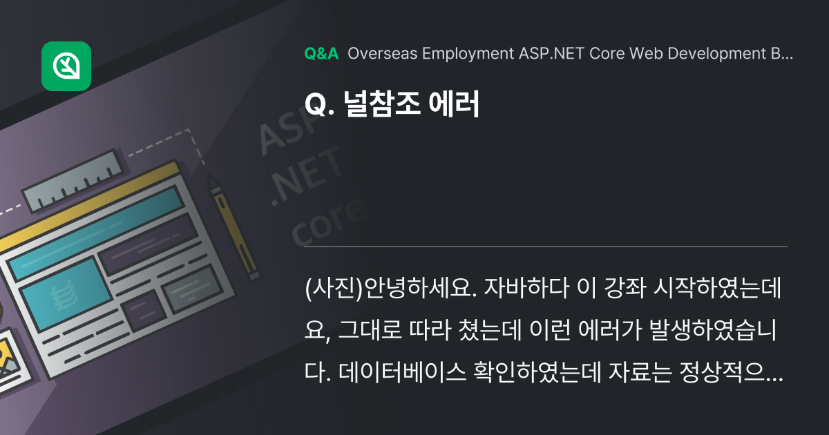 널참조 에러 - Inflearn | Community Q&A