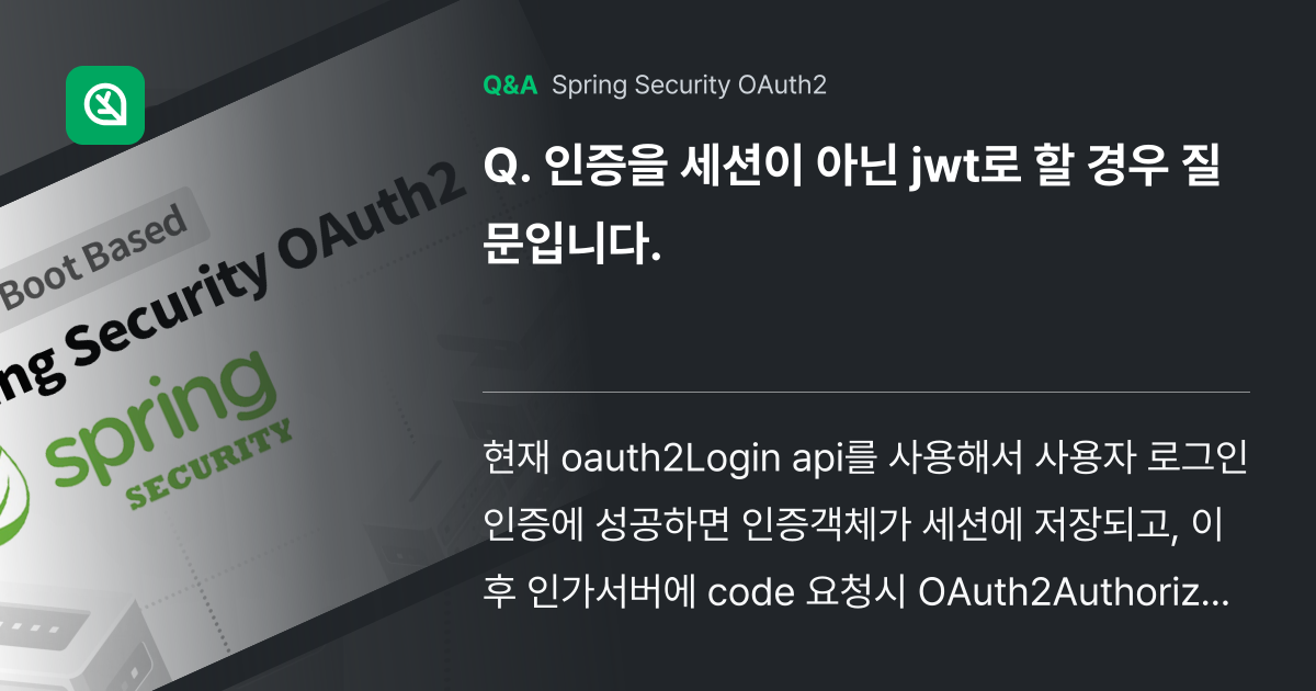 인증을 세션이 아닌 jwt로 할 경우 질문입니다. - Inflearn | Community Q&A