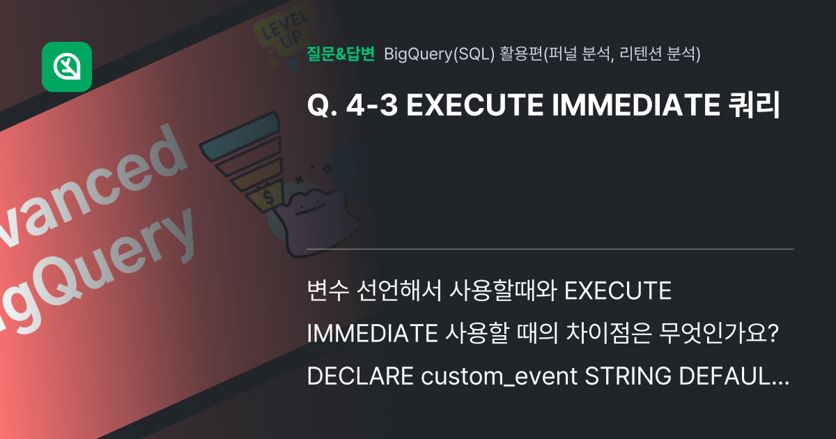 4-3 EXECUTE IMMEDIATE 쿼리 - 인프런 | 커뮤니티 질문&답변