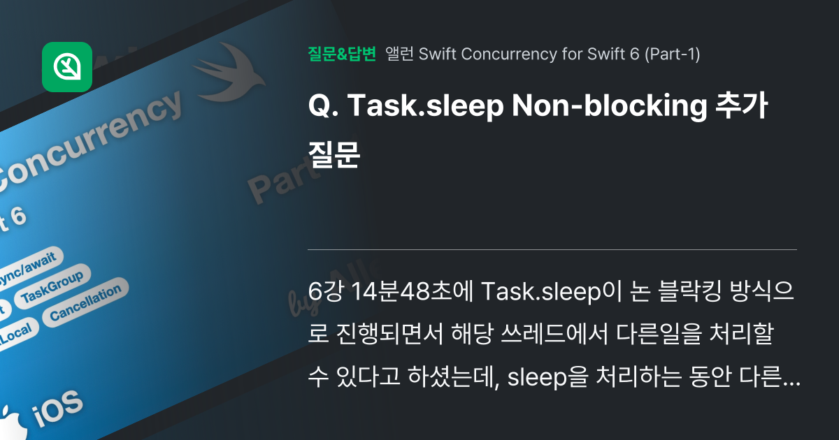 Task.sleep Non-blocking 추가 질문 - 인프런 | 커뮤니티 질문&답변