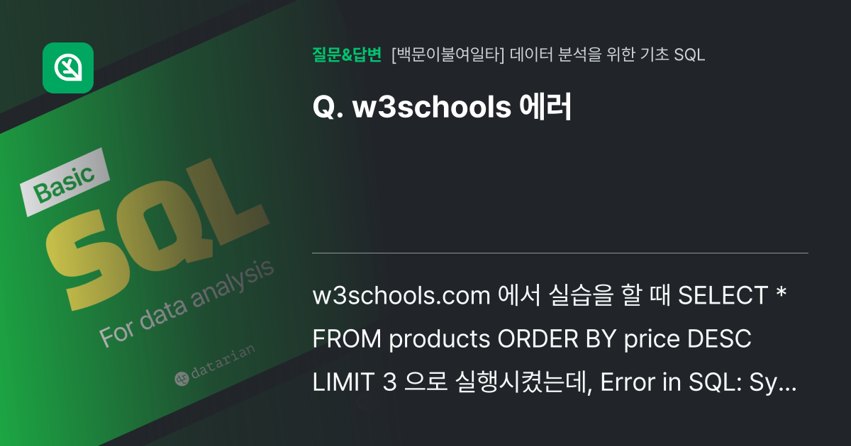 w3schools 에러 - 인프런 | 커뮤니티 질문&답변