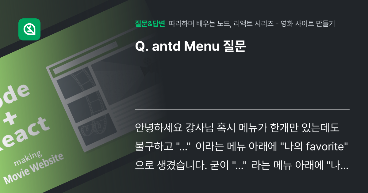 antd Menu 질문 - 인프런 | 커뮤니티 질문&답변