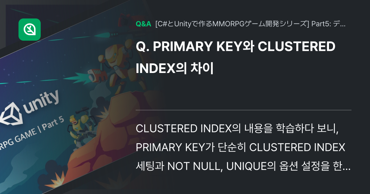PRIMARY KEY와 CLUSTERED INDEX의 차... - Inflearn | コミュニティ Q&A