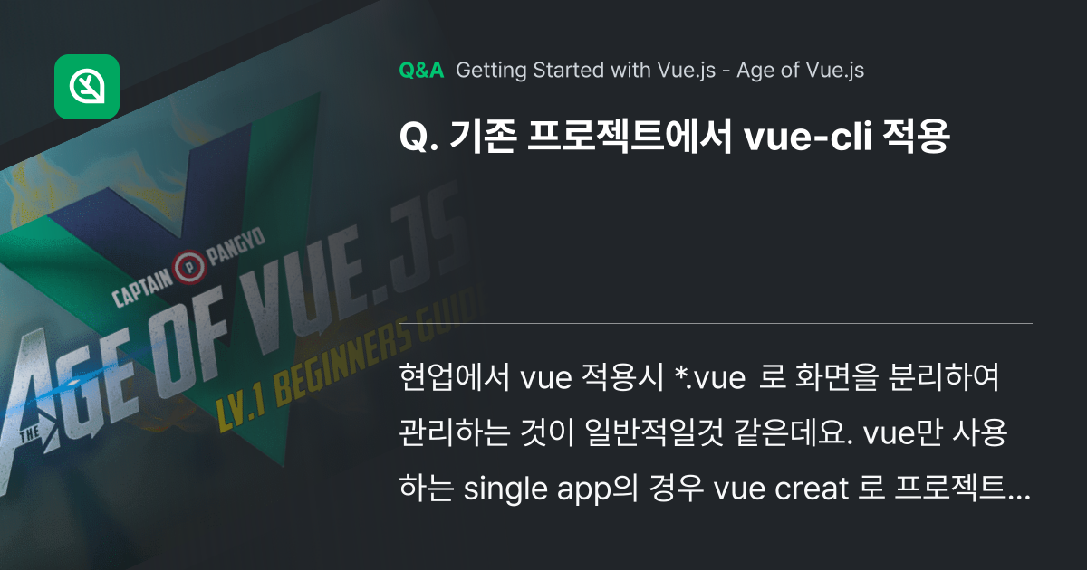 기존 프로젝트에서 vue-cli 적용 - Inflearn | Community Q&A