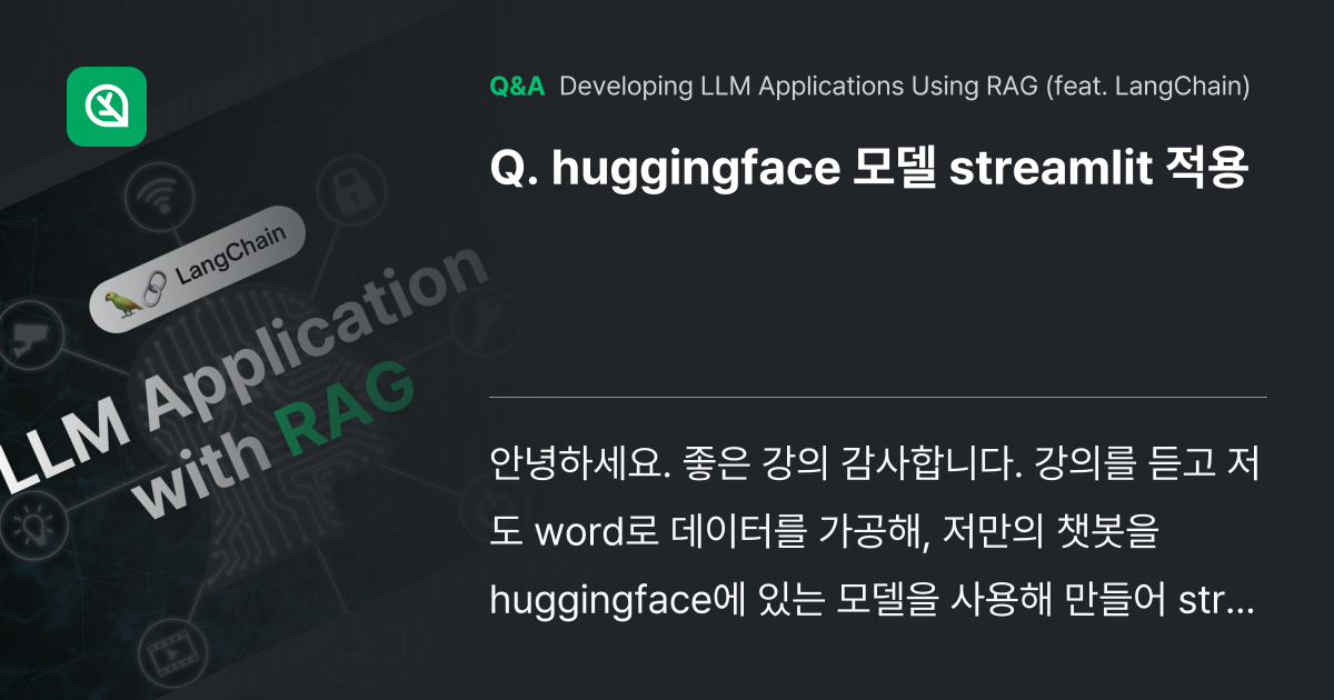 huggingface 모델 streamlit 적용 - Inflearn | Community Q&A