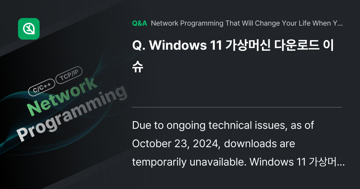 Windows 11 가상머신 다운로드 이슈 - Inflearn | Community Q&A