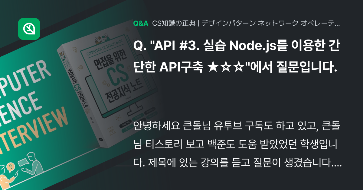 "API #3. 실습 Node.js를 이용한 간단한 AP... - Inflearn | コミュニティ Q&A