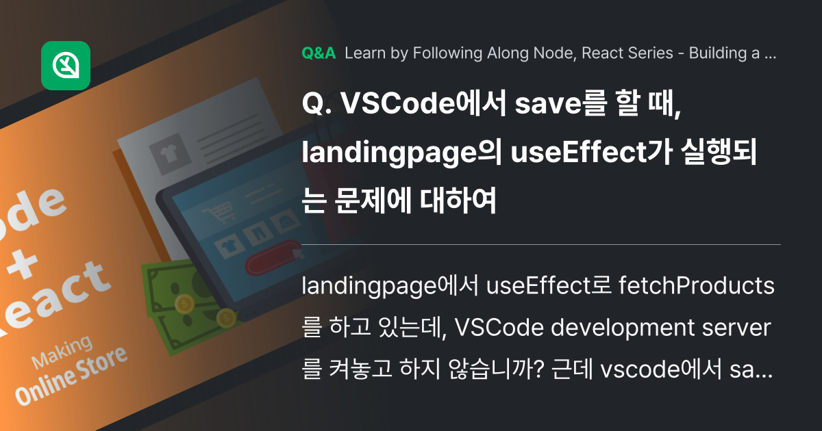 VSCode에서 save를 할 때, landingp... - Inflearn | Community Q&A