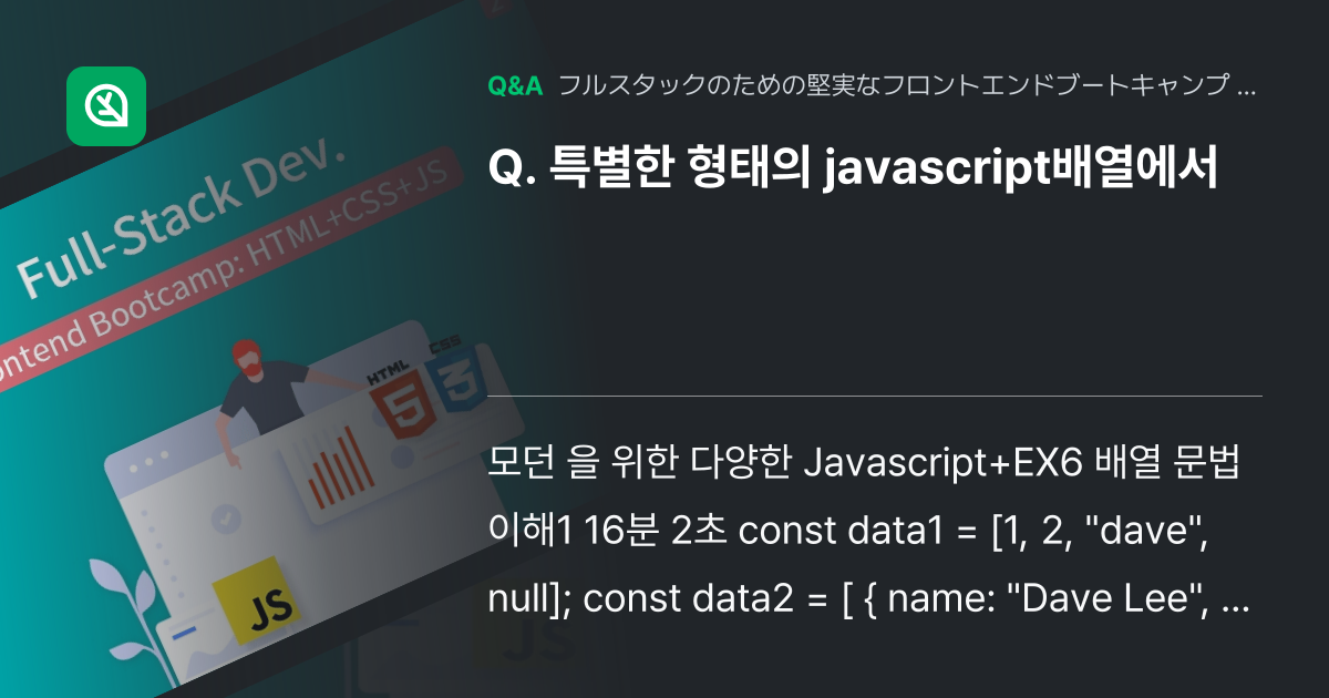 특별한 형태의 javascript배열에서 - Inflearn | コミュニティ Q&A