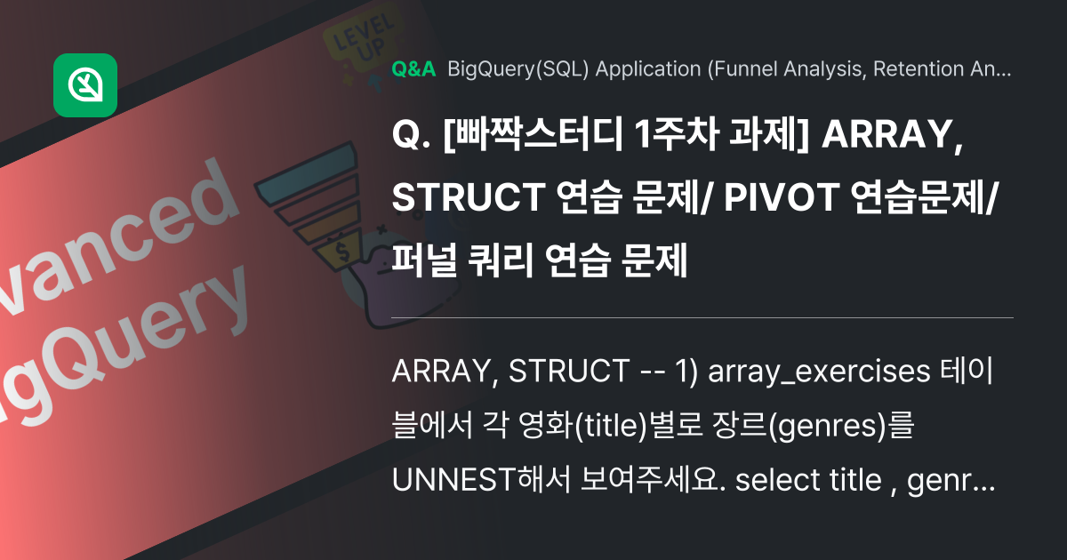 [빠짝스터디 1주차 과제] ARRAY, STRUCT... - Inflearn | Community Q&A