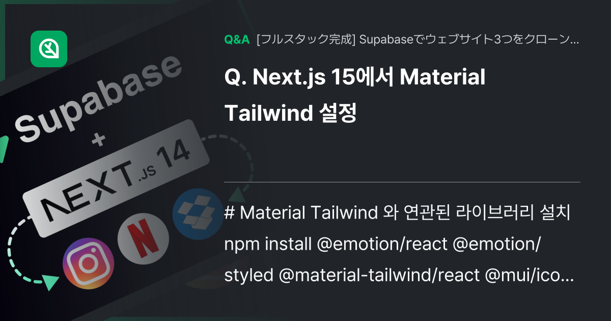 Next.js 15에서 Material Tailwind ... - Inflearn | コミュニティ Q&A