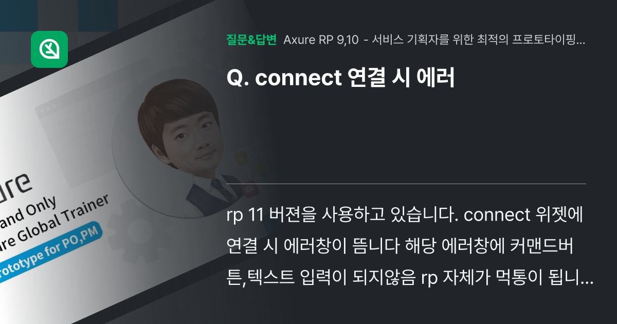 connect 연결 시 에러 - 인프런 | 커뮤니티 질문&답변