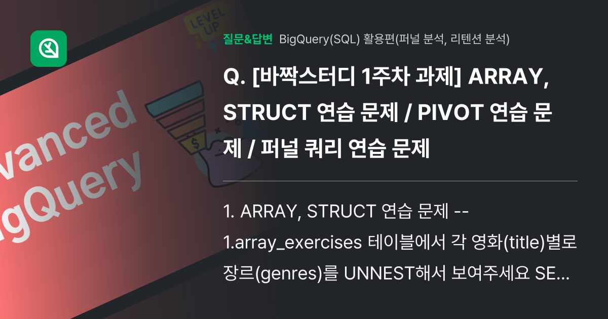 바짝스터디 1주차 과제 Array Struct 연습 문제 인프런 커뮤니티 질문and답변