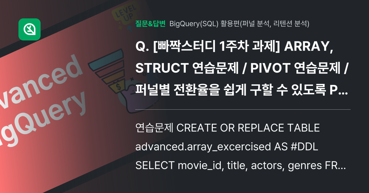 [빠짝스터디 1주차 과제] Array Struct 연습문제 인프런 커뮤니티 질문and답변