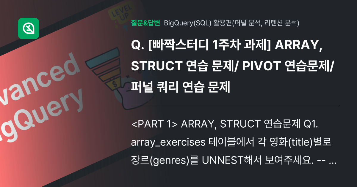빠짝스터디 1주차 과제 Array Struct 연습 문제 인프런 커뮤니티 질문and답변
