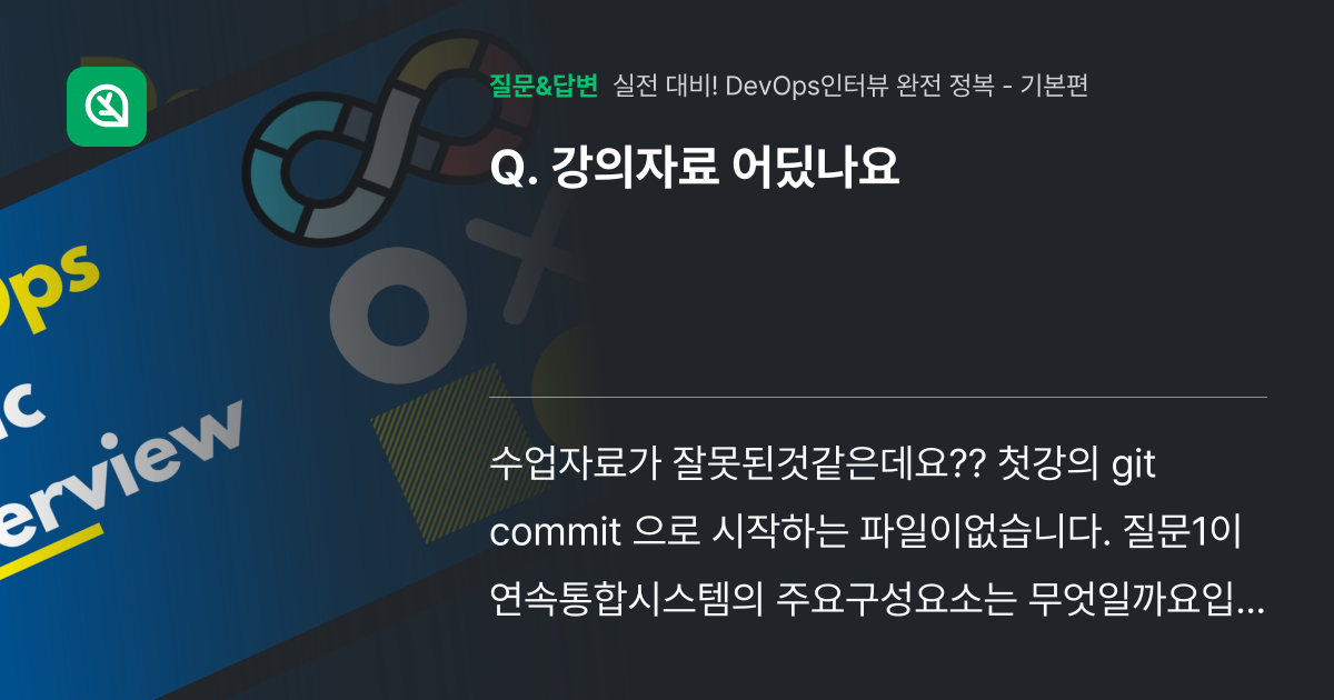 강의자료 어딨나요 - 인프런 | 커뮤니티 질문&답변