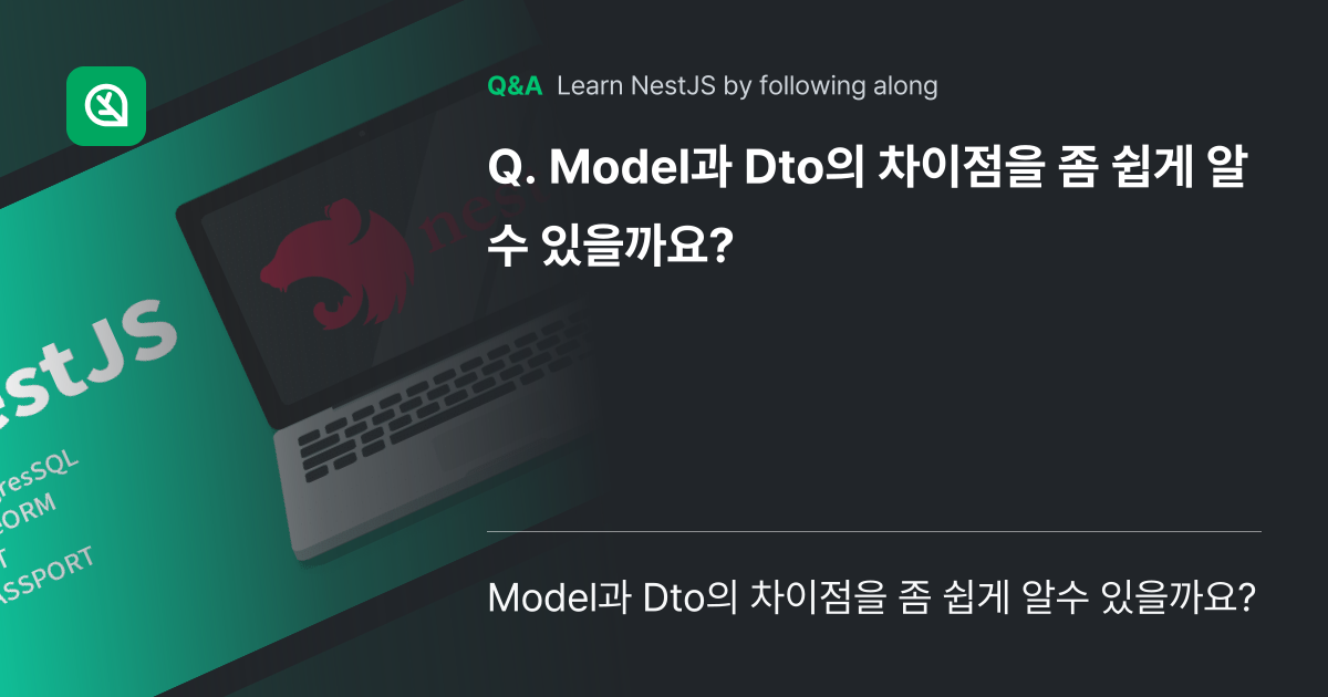 Model과 Dto의 차이점을 좀 쉽게 알수 있을까... - Inflearn | Community Q&A