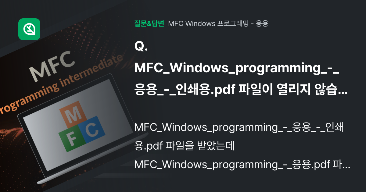MFC_Windows_programming_-_응용_-_인쇄용.p... - 인프런 | 커뮤니티 질문&답변