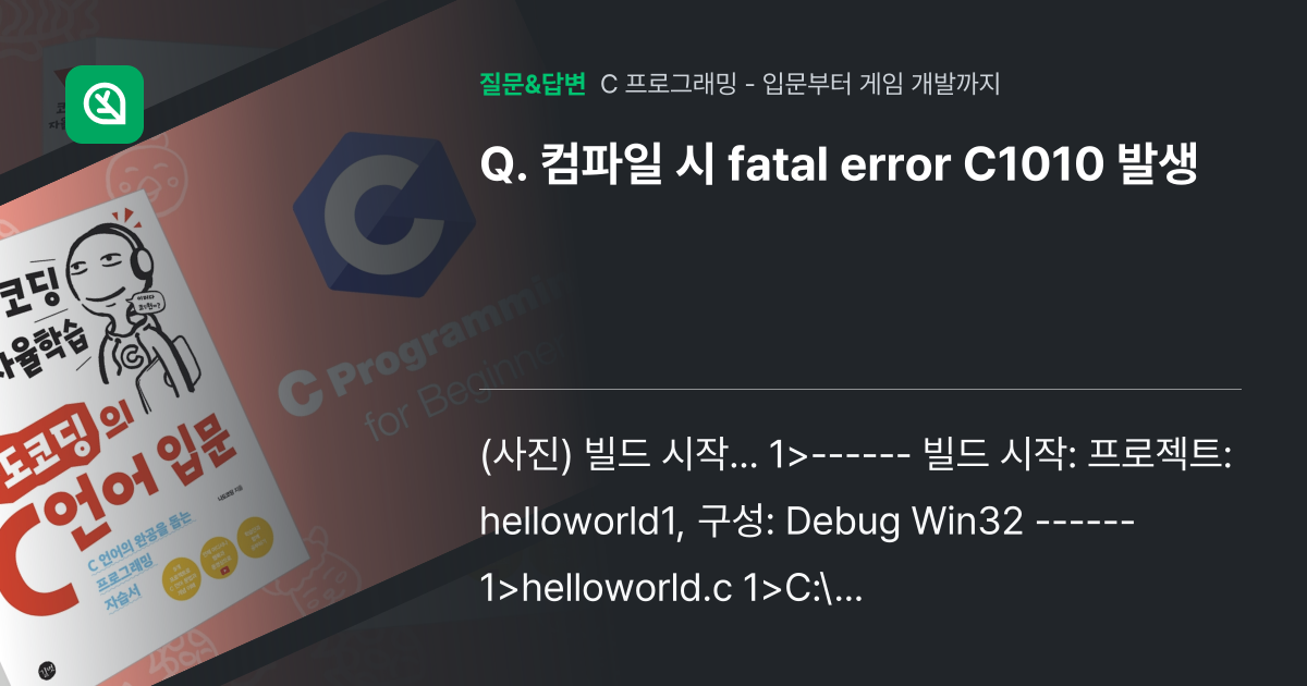 컴파일 시 fatal error C1010 발생 - 인프런 | 커뮤니티 질문&답변