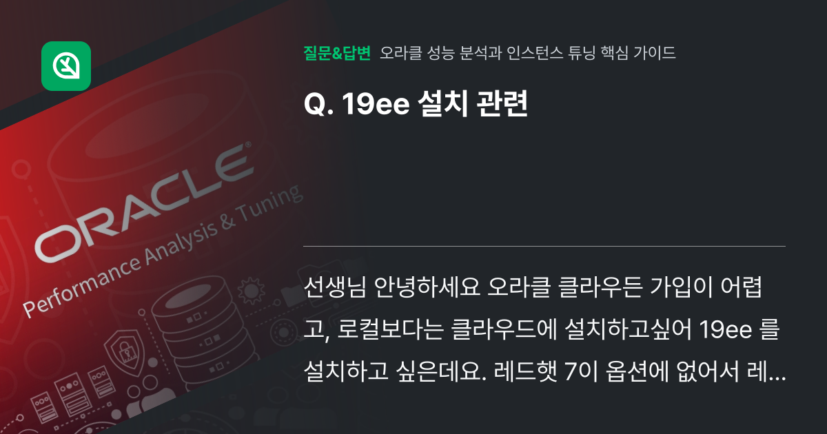 19ee 설치 관련 - 인프런 | 커뮤니티 질문&답변