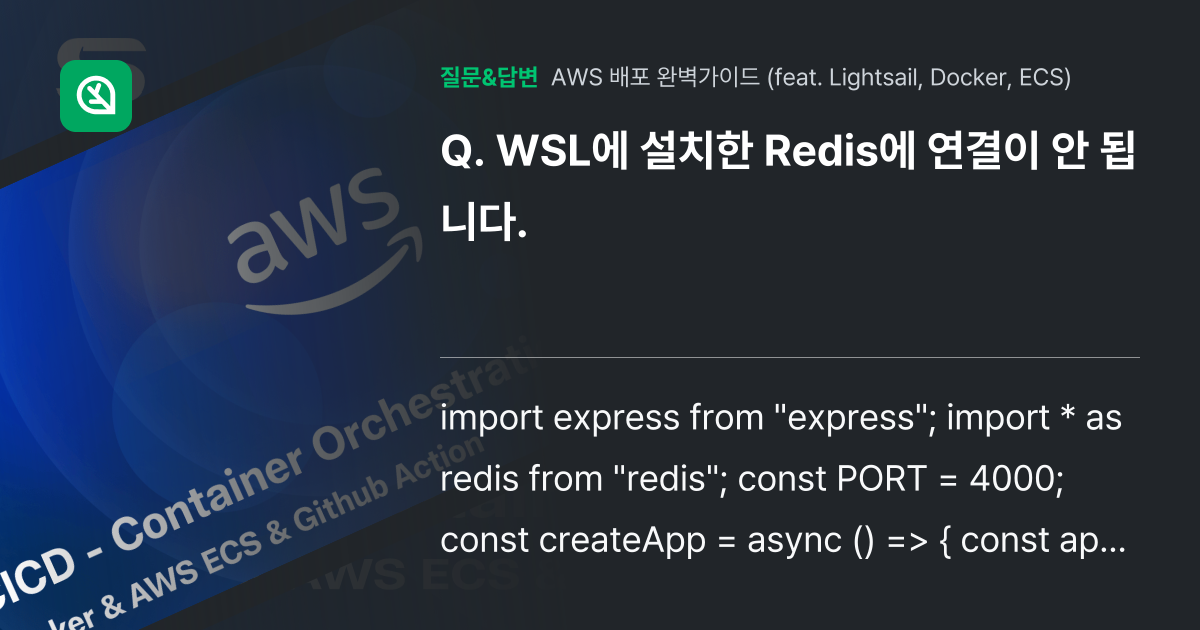 WSL에 설치한 Redis에 연결이 안 됩니다. - 인프런 | 커뮤니티 질문&답변
