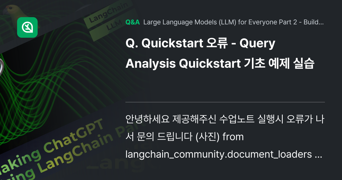 Quickstart 오류 - Query Analys... - Inflearn | Community Q&A