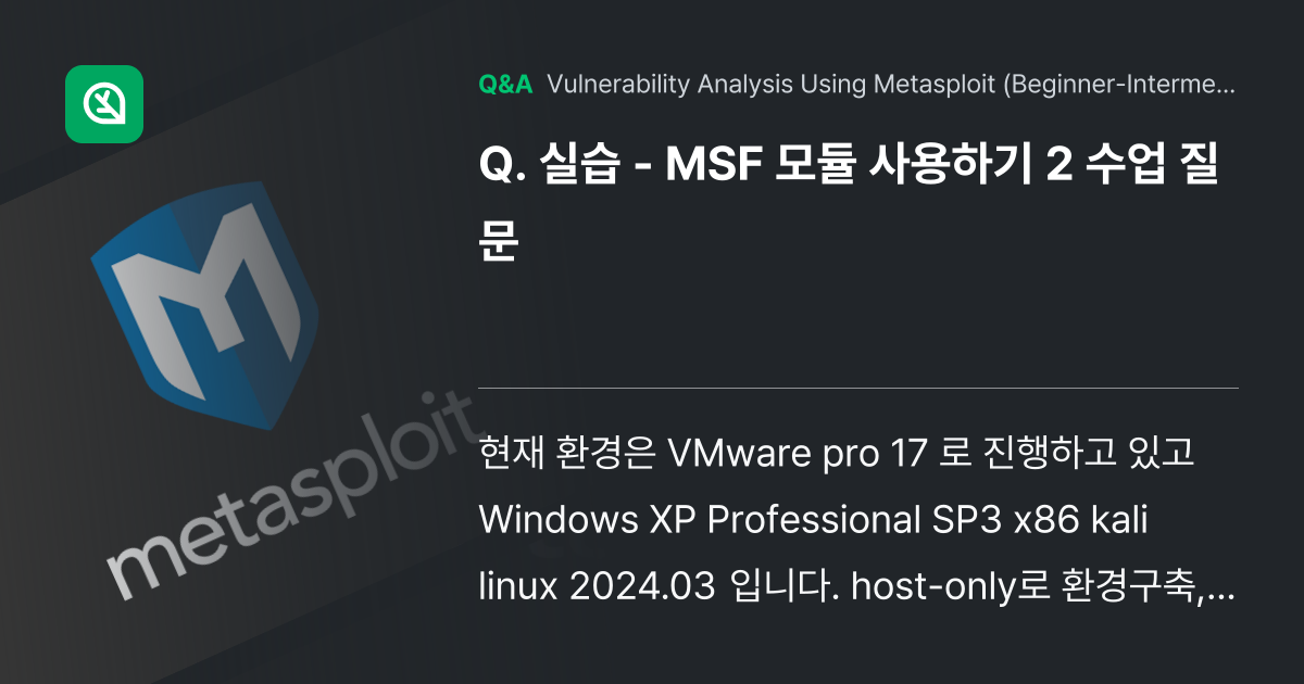 실습 - MSF 모듈 사용하기 2 수업 질문 - Inflearn | Community Q&A