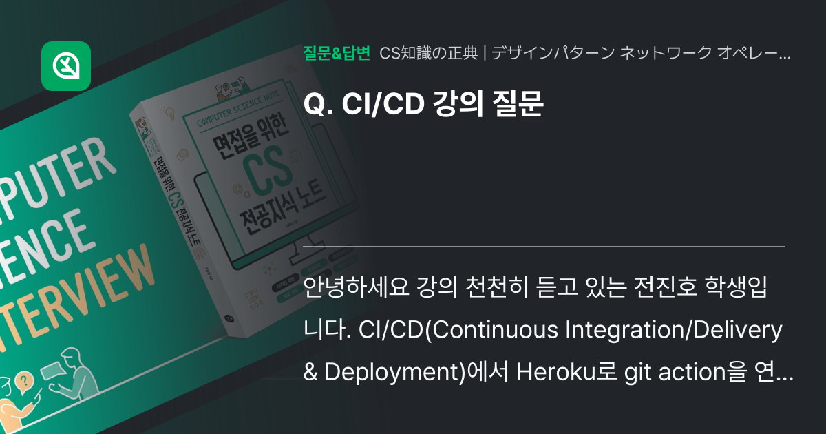 CI/CD 강의 질문 - Inflearn | コミュニティ Q&A