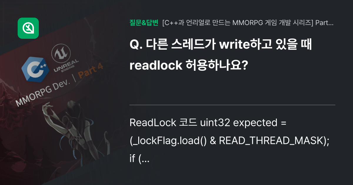 다른 스레드가 write하고 있을 때 readlock 허용하나요? - 인프런 | 커뮤니티 질문&답변