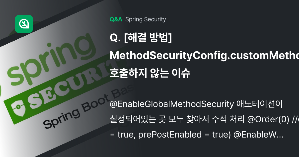 [해결 방법] MethodSecurityConfig... - Inflearn | Community Q&A